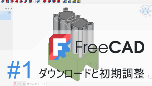 【3dCAD】OpenSCADの使い方：ダウンロードから最初の3Dモデルを作ろう！ - TUKUMO工房